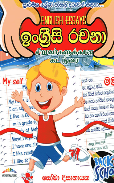 ඉංග්‍රිසි රචනා – Global Media